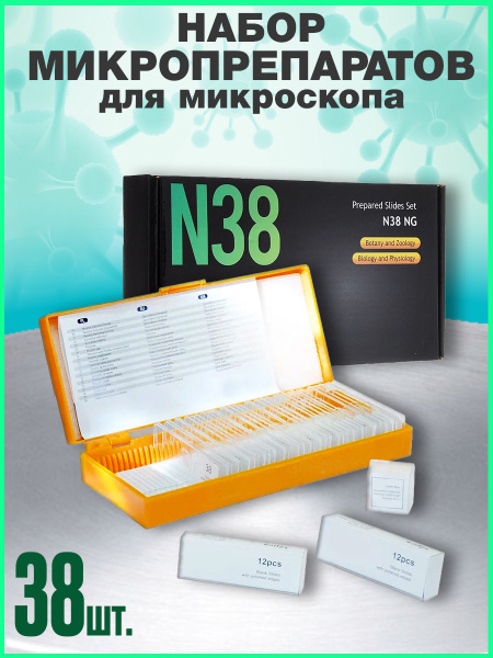 Набор готовых микропрепаратов для микроскопа N38 NG купить на OZON по ...
