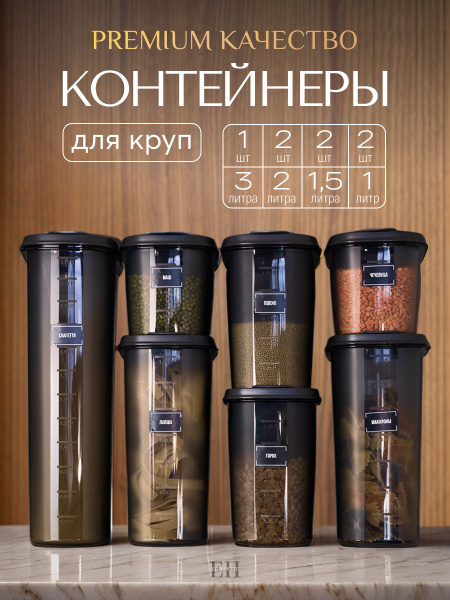 Банка для продуктов универсальная Elly Home "без принта", 3000 мл, 2000 ...