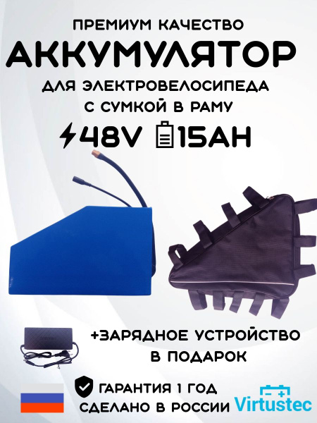 Аккумулятор для электровелосипеда 48v 15Ah купить на OZON по низкой цене (1861839596)