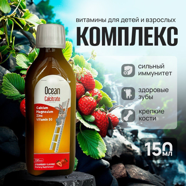 Calcitrate сироп с цинком и кальцием купить на OZON по низкой цене ...