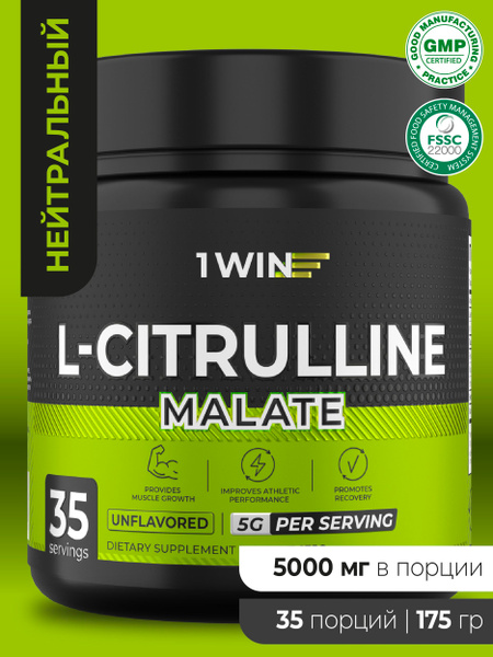 Цитруллин малат 5000 мг порошок (L-citrulline), Аминокислоты для ...
