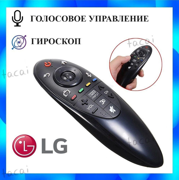 Пульт с ГОЛОСОВЫМ управлением и ГИРОСКОПОМ для телевизоров LG пульт AN ...