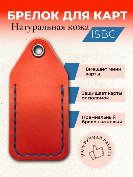 Чехол-брелок для магнитных ключей ПИК, Тройка, Стрелка, Подорожник, AIRTAG, ISBC_красный синяя ...