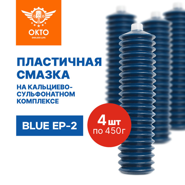CaSG4 box 4 шт. Универсальная водостойкая синяя смазка ОКТО Grace Blue EP2 NLGI 2, OKTOOIL ...