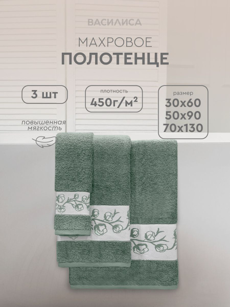 Набор банных полотенец Василиса набор/эко лайф Хлопок 30x60, 50x90 ...