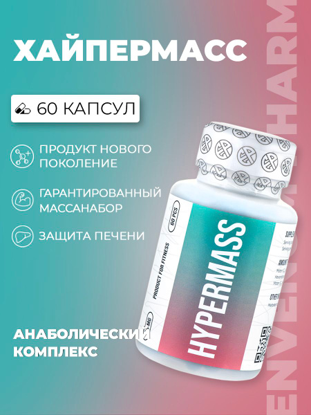 Envenom Pharm Hypermass / SARM для набора мышечной массы / 60 капсул купить на OZON по низкой ...