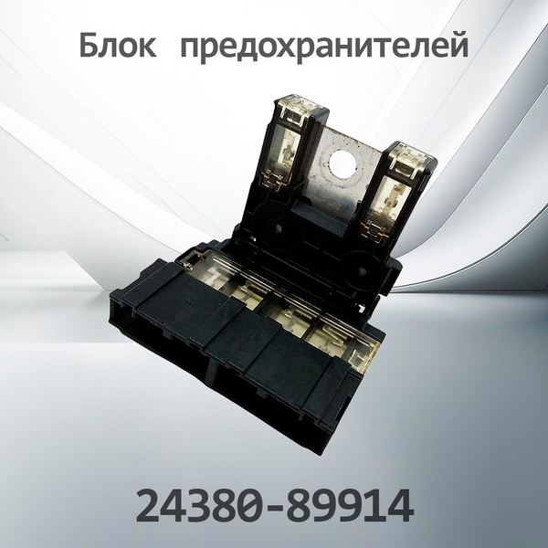 Блок предохранителей NISSAN 24380-89914 / 2438089914 купить на OZON по ...
