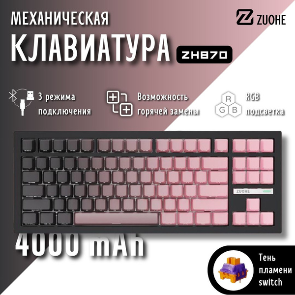 ZUOHE Игровая клавиатура беспроводная ZUOHE Клавиатура ZH870, zh870 ...