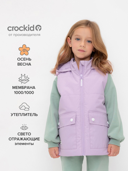 Жилет утепленный Девочки CROCKID фиолетовый, размер 146, 152 Мембранные материалы Полиэстер ...