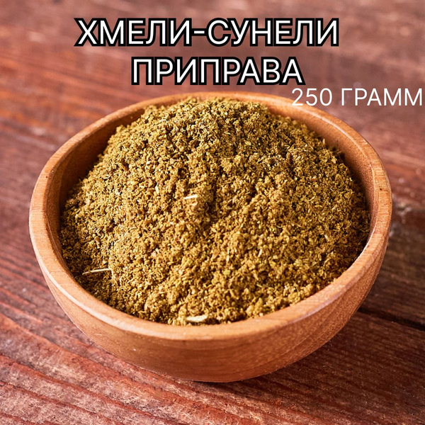 Хмели-сунели приправа купить на OZON по низкой цене (1869092495)