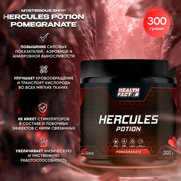 Предтренировочный комплекс Hercules potion 300гр - Гранат купить на ...
