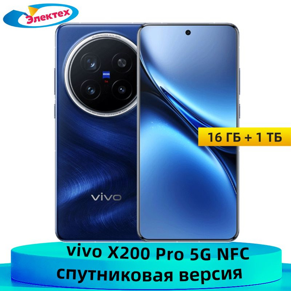 Характеристики vivo Смартфон VIVO X200 Pro 5G NFC Satellite Версия ...