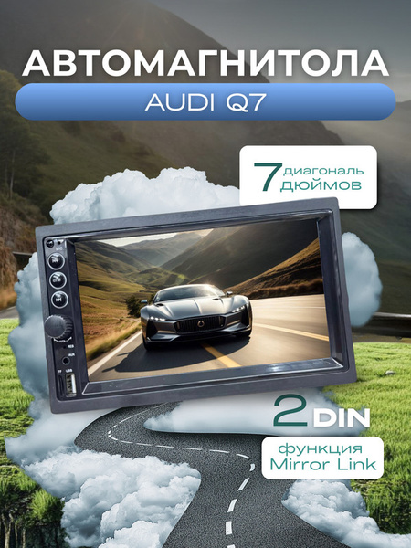 Магнитола процессорная для Audi Q7 (Ауди Q7)/ 2din, 7 дюймов, сенсорный экран,ВТ,WI-FI,RCA+2 ...