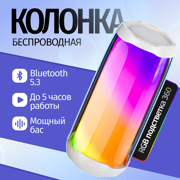 Беспроводная блютуз колонка с подсветкой купить на OZON по низкой цене ...