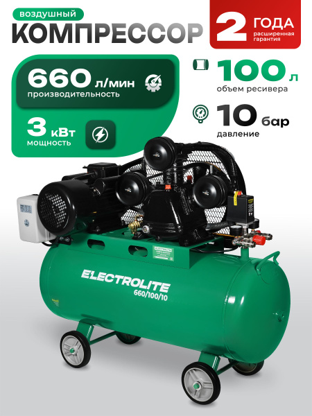 Компрессор воздушный Electrolite 660/100-220 (660 л/мин, ресивер 100 л, 3000 Вт, 10 бар ...