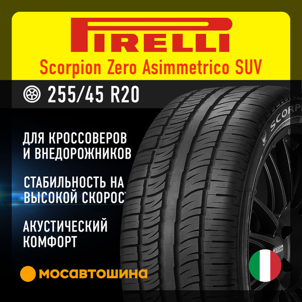 Pirelli Scorpion Zero Asimmetrico SUV XL Шины летние 255/45 R20 105V 1261849 (1561483836)