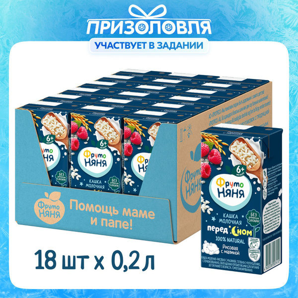Каша рисовая детская ФрутоНяня с 6 месяцев, с малиной , молочная ...