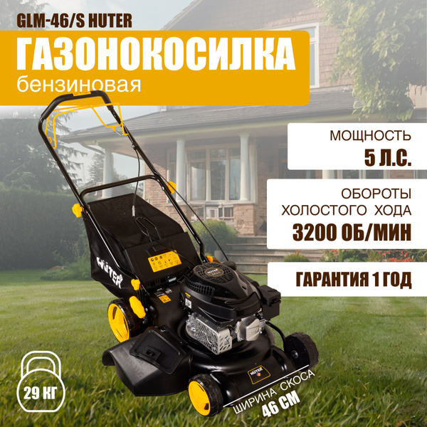 Газонокосилка бензиновая самоходная Huter 5 л.с., ширина 480 мм., 60 л тканевый травосборник ...