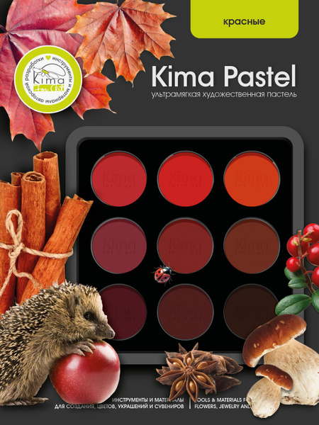 Kima Pastel, ультрамягкая художественная пастель, 9 цветов, палитра "Красные оттенки" купить на ...