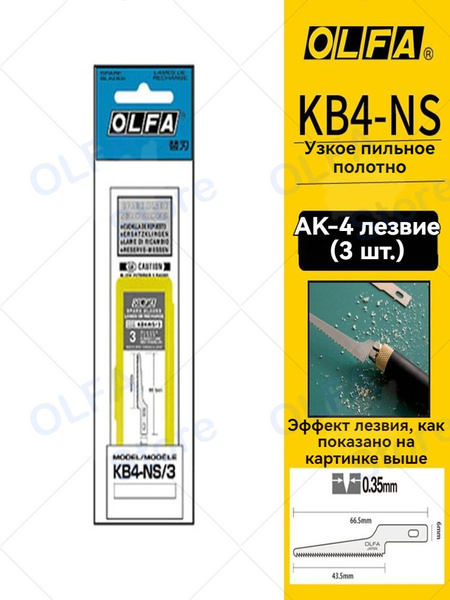 (3шт.) OLFA KB4- NS/3 Маленькие зубчатые лезвия DIY ручной работы купить на OZON по низкой цене ...