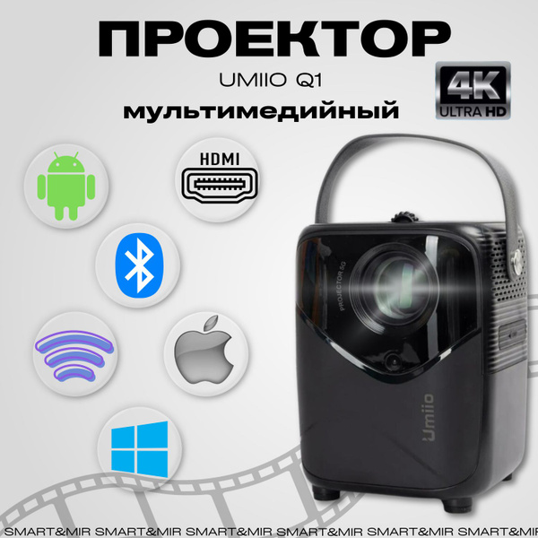 Домашний проектор Umiio Q1для фильмов и мультиков HDMI FULL HD купить на OZON по низкой цене ...