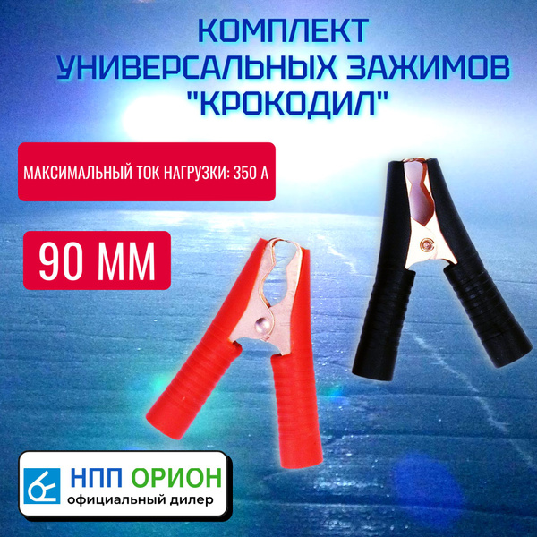 Комплект зажимов крокодил, зажимы крокодилы купить на OZON по низкой ...