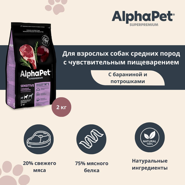 AlphaPet Superpremium Сухой полнорационный корм с бараниной и потрошками для взрослых собак ...