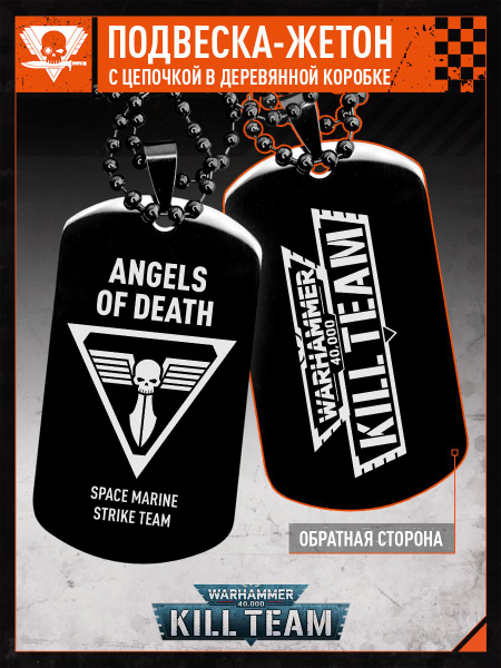 Жетон Angels of Death Warhammer Kill Team купить на OZON по низкой цене ...