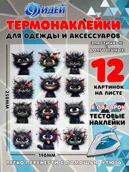 Термонаклейка для одежды и текстиля/ DTF наклейка для одежды/19x25_Черный кот_12 купить на OZON ...