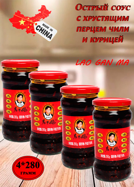 Соус Lao Gan Ma (Лао Ган Ма) с курицей, 4*280 гр купить на OZON по ...