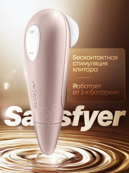 Вакуумный вибратор для клитора Satisfyer Number One, мини стимулятор ...