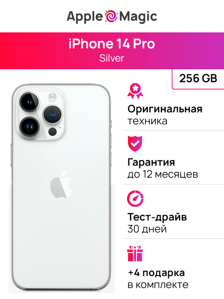Смартфон Apple iPhone 14Pro 256 ГБ 6 ГБ Серебряный 1 SIM купить c доставкой на OZON по низкой ...