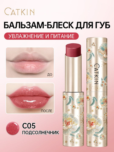 CATKIN Увлажняющий бальзам-блеск для губ с сияющими блестками и нежным оттенком, питательный ...