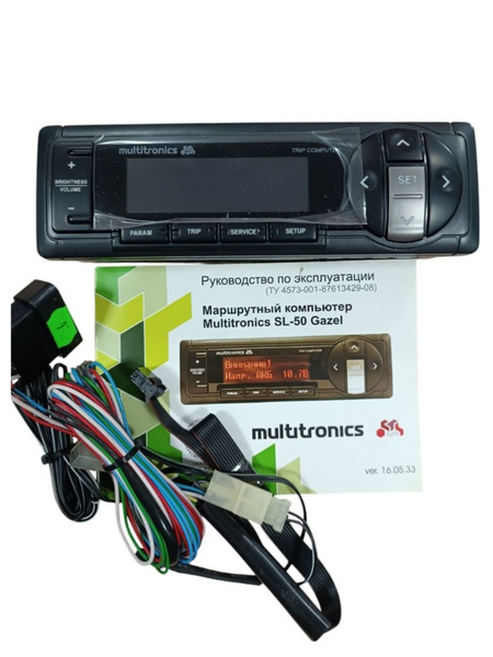 Компьютер маршрутный ГАЗ-3302/2217 Multitronics SL-50GAZEL купить c доставкой на OZON по низкой ...
