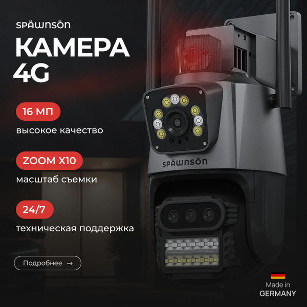 Камера видеонаблюдения 4G для дома, уличная 16 МП 2560х1440 2К "Spawnson" умная ip видеокамера с ...