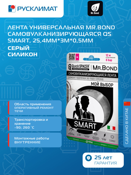 Изолента Mr.Bond самовулканизирующаяся, эластичная, силиконовая QS SMART, серый купить на OZON ...