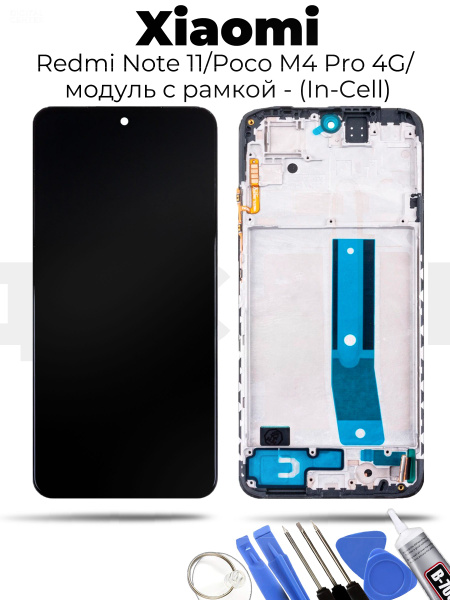 Дисплей для Xiaomi Redmi Note 11/Poco M4 Pro 4G (2201117TY/2201117SY ...