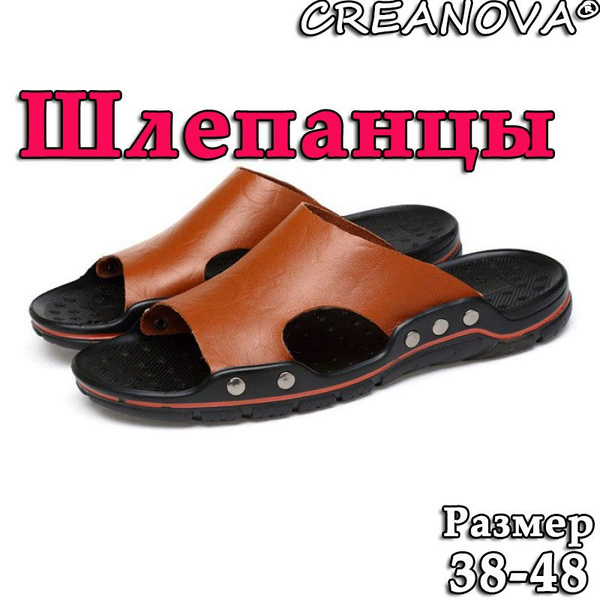 Шлепанцы Мужской CREANOVA, размер 43 Синтетическая кожа Открытый нос Без застёжки Лето купить c ...