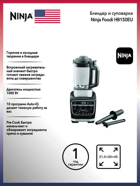 Ninja Стационарный блендер HB150EU, черный купить на OZON по низкой ...