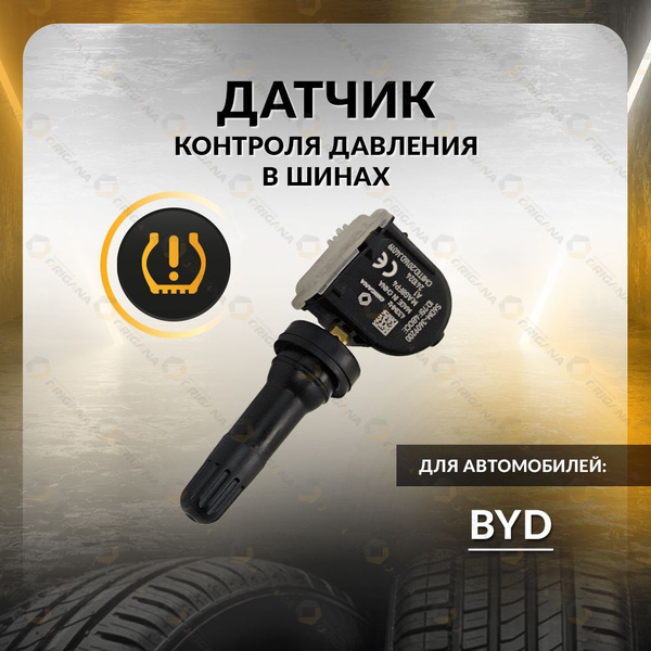 Датчик контроля давления TPMS для BYD F3 2019-2021, BYD QIN 2018-2019 ...