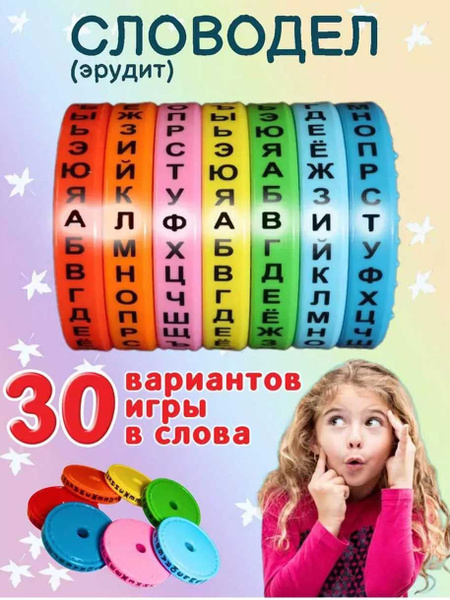 Шпаргалки для мамы Словодел магнитная игрушка головоломка с буквами ...