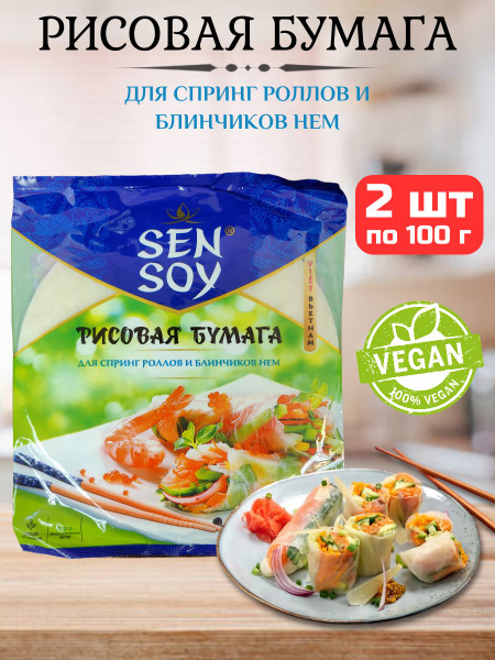 Рисовая бумага (Sen Soy) 20 листов купить на OZON по низкой цене (1899903509)