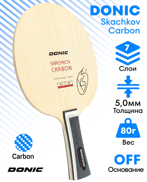 Основание для ракетки настольного тенниса DONIC Skachkov Carbon, ручка ...