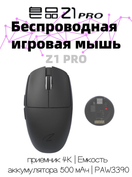 Мышь беспроводная беспроводная Z1 pro , черный матовый,Z1 pro купить c доставкой на OZON по ...