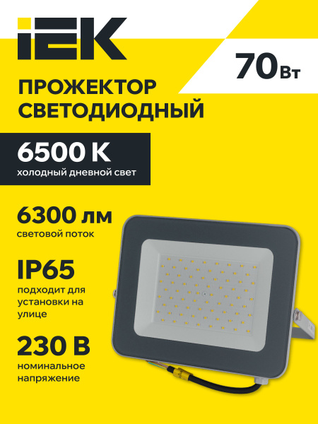 Прожектор СДО 07-70 светодиодный серый IP65 IEK купить на OZON по низкой цене (1590097078)