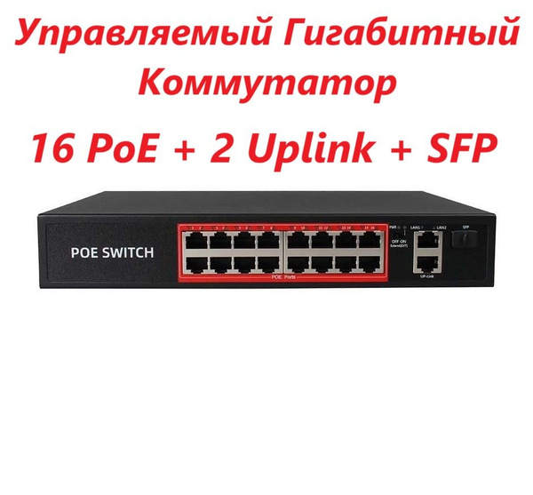 PS316G Управление через облако Гигабитный PoE Коммутатор 16 PoE + 2 Uplink + SFP, метал. купить ...