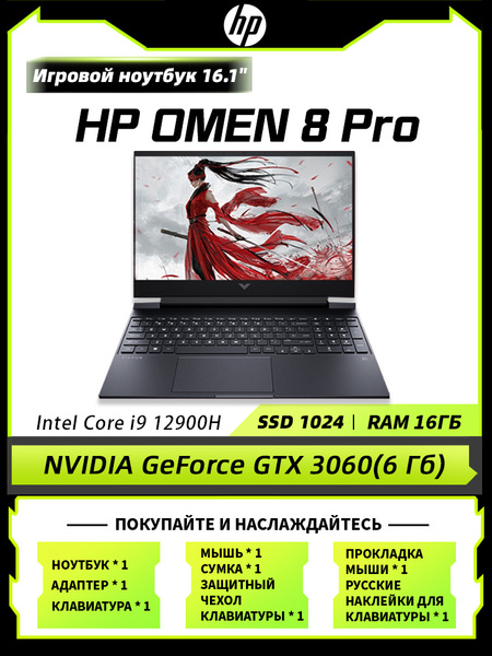 Игровой ноутбук HP omen 8 pro-3060 Intel Core i9-12900H 16 ГБ 16 ГБ купить c доставкой на OZON ...