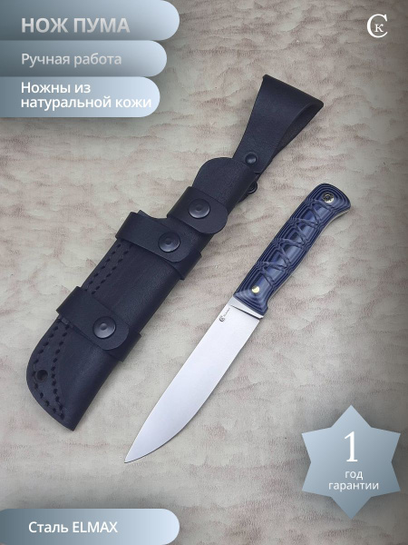 Нож Пума сталь ELMAX цельнометаллический, рукоять G10 синий черный, ножны из натуральной кожи ...