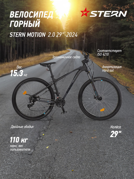 Велосипед горный Stern Motion 2.0 29 купить c доставкой на OZON по низкой цене (1419202780)
