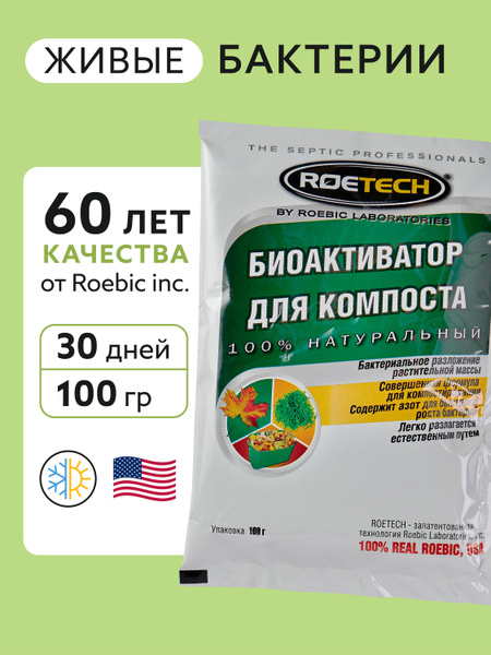 Roetech CA Ускоритель для компоста бактерии / средство для ...
